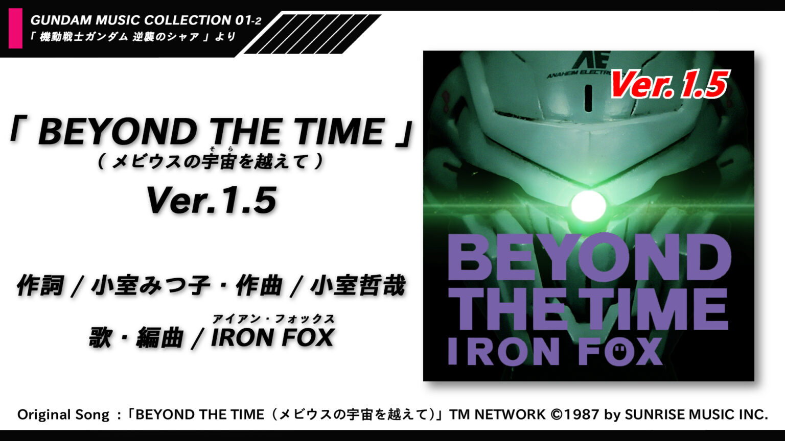 【ガンダムカバーソング】GMC-1-2「BEYOND THE TIME ～メビウスの宇宙を越えて～ Ver.1.5」 | G-HOBBY